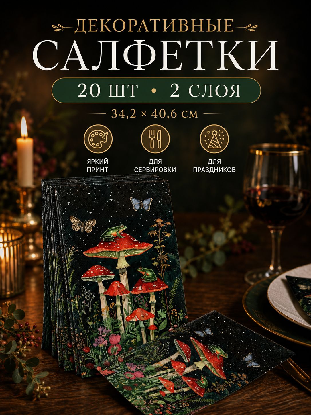 Бумажные салфетки