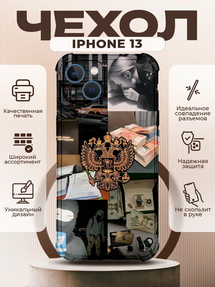 Чехол на IPHONE 13 с принтом Россия