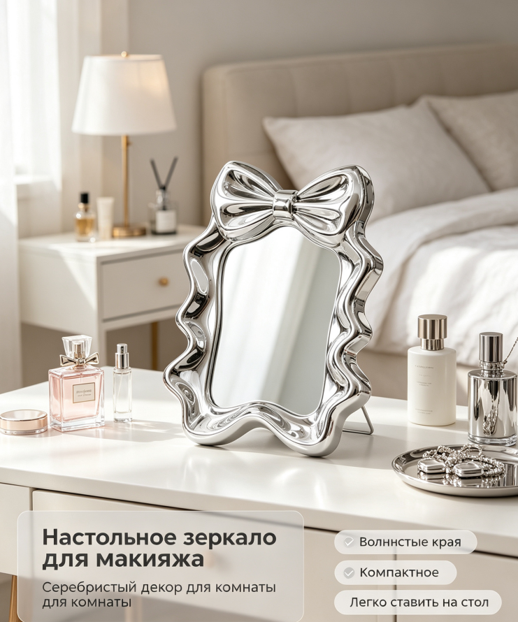 Настольное зеркало‑туалет с объемным бантом, волнистая рамка, стиль инс, декоративное косметическое зеркало для