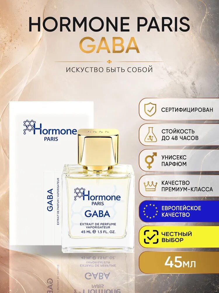 Парфюм унисекс Gaba 45мл/ Духи Габа