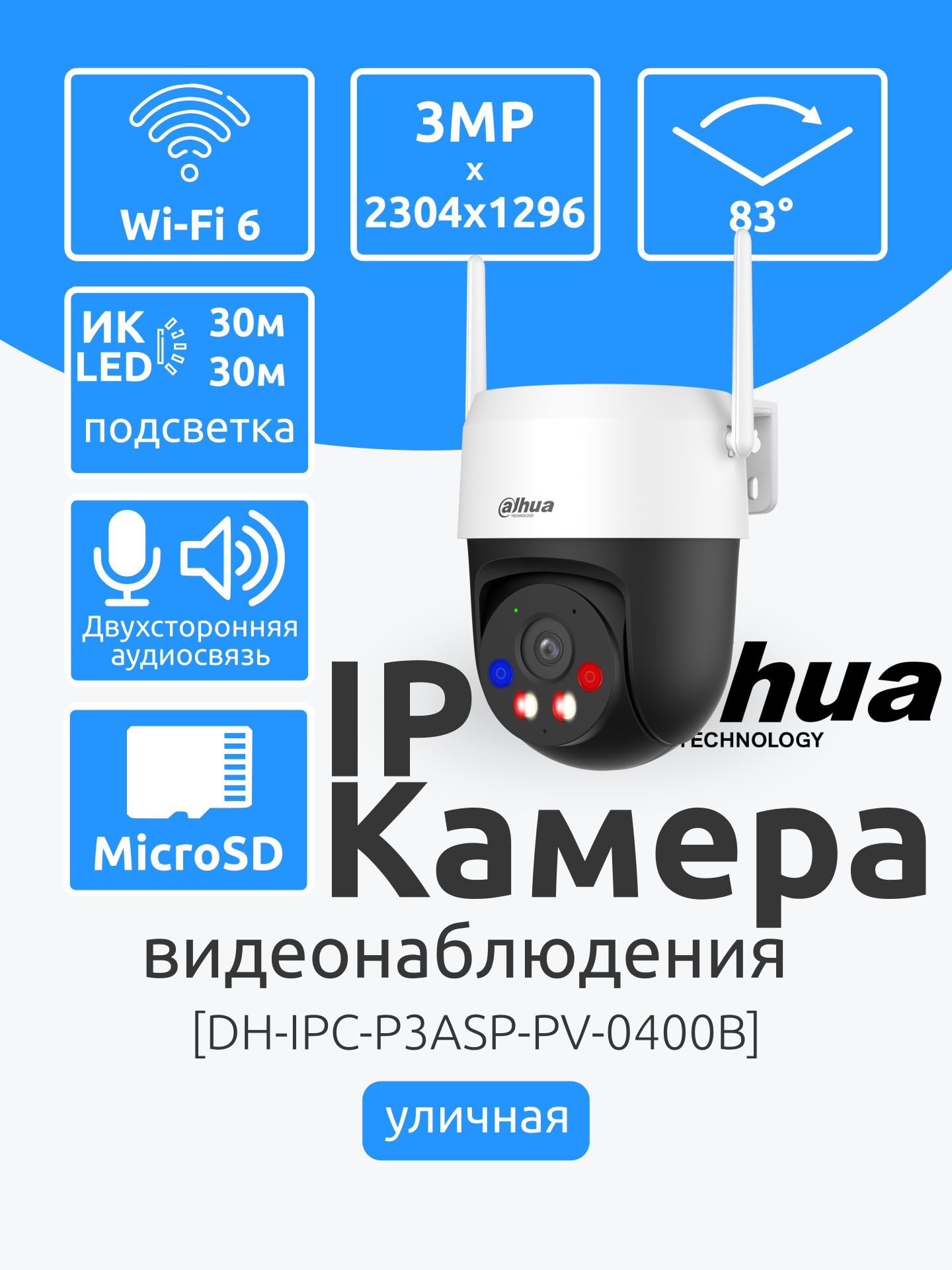 IP камера Dahua DH-IPC-P3ASP-PV-0400B Wi-Fi 3Мп 2K с двойной ИК / LED подсветкой до 30м