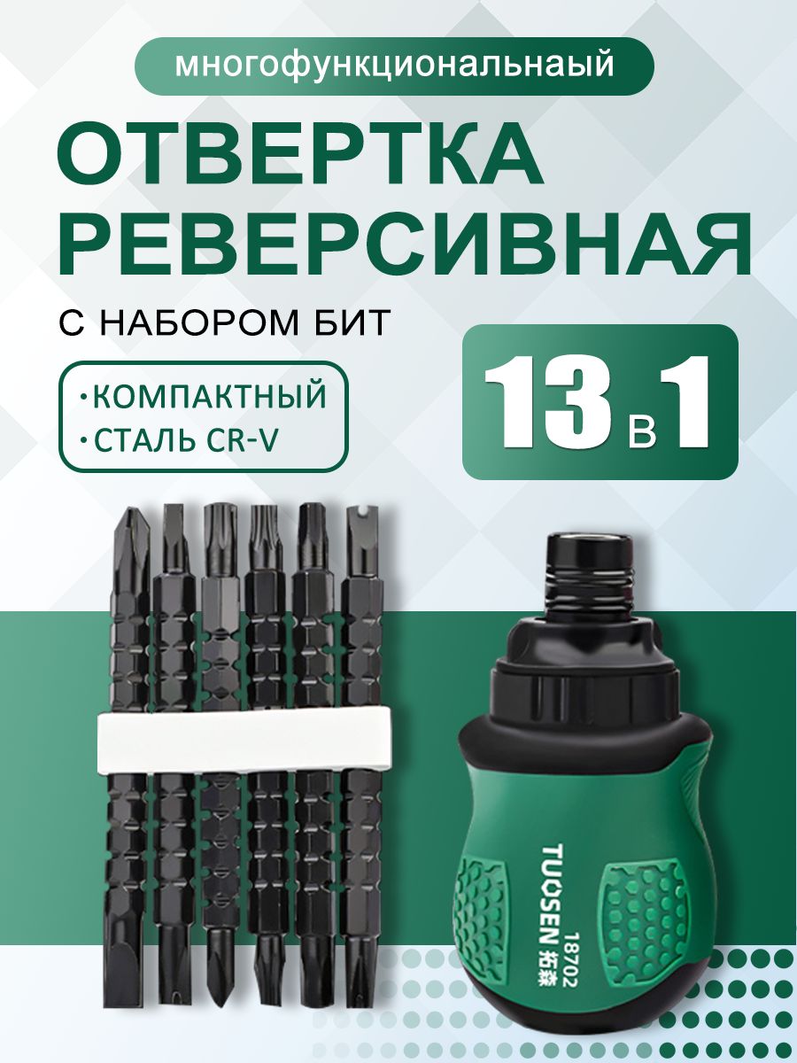 Отвертка многофункциональная реверсивная с регулировкой длины биты , набор отверток (бит) с храповым механизмом, трещетка