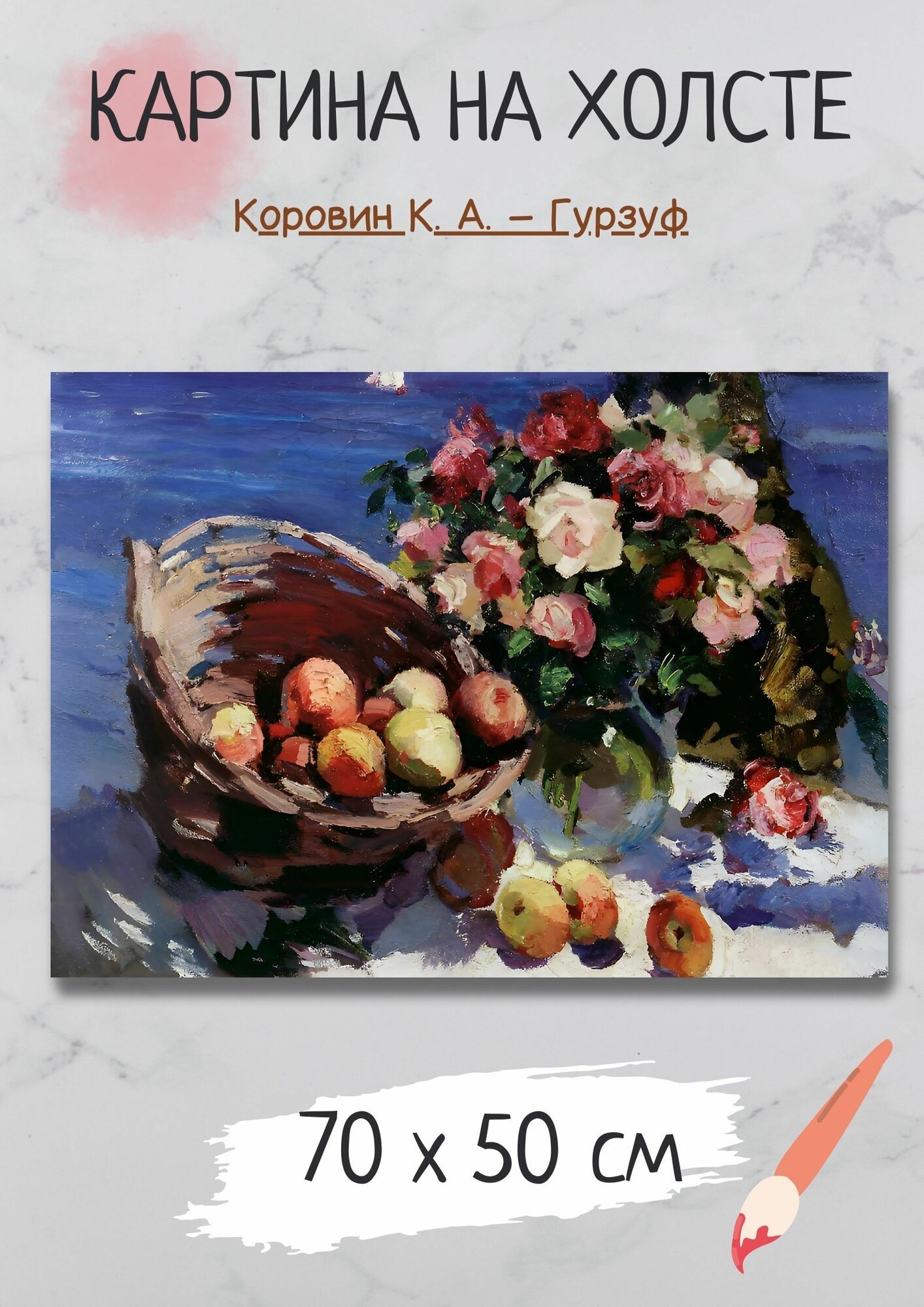 Коровин Константин Алексеевич "Гурзуф. 1916". Картина 70х50 на холсте