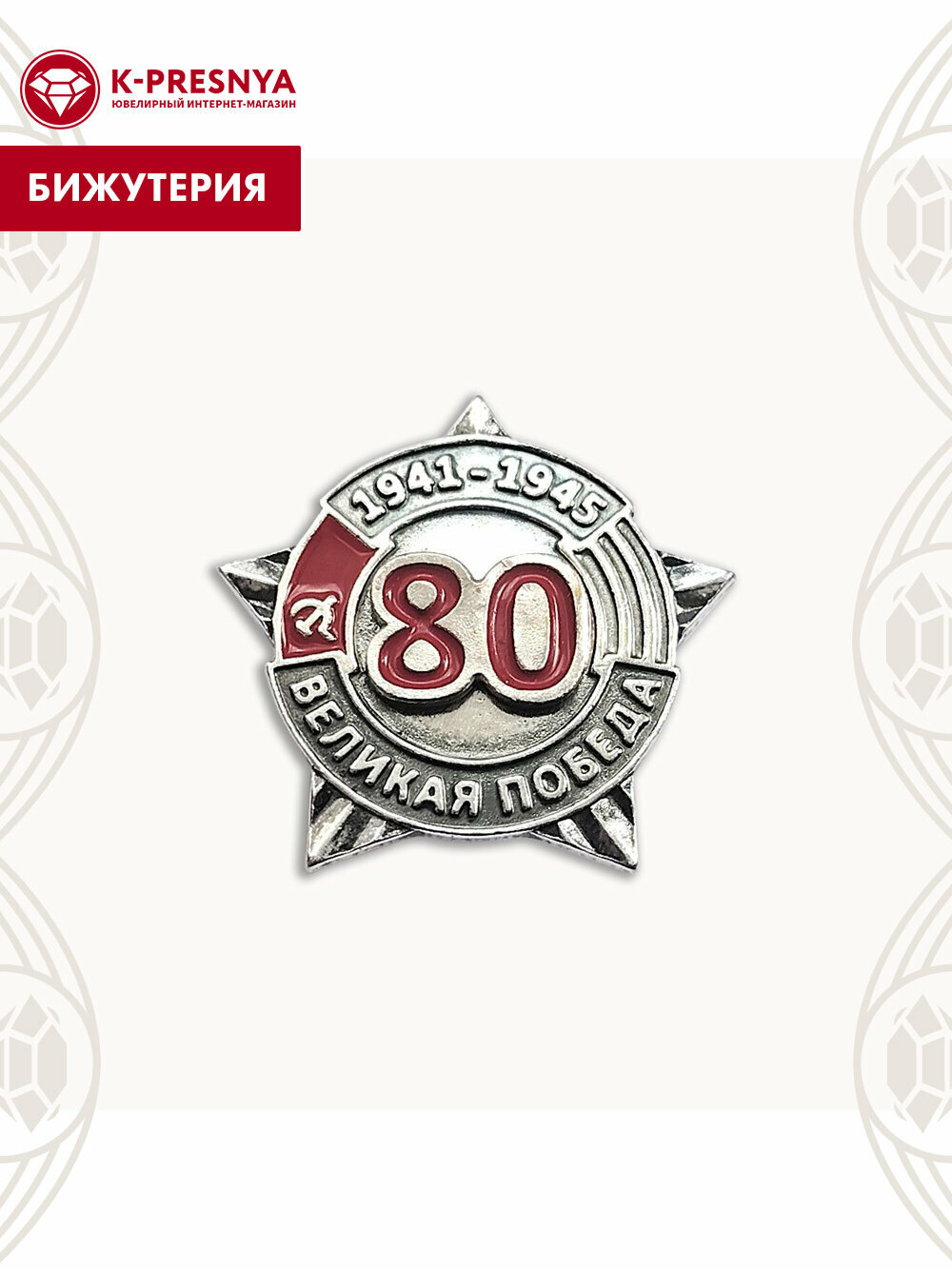 Значок Красная Пресня бижутерия, покрытие - платинирование, сер. с окс, отделка - эмаль, без вставок