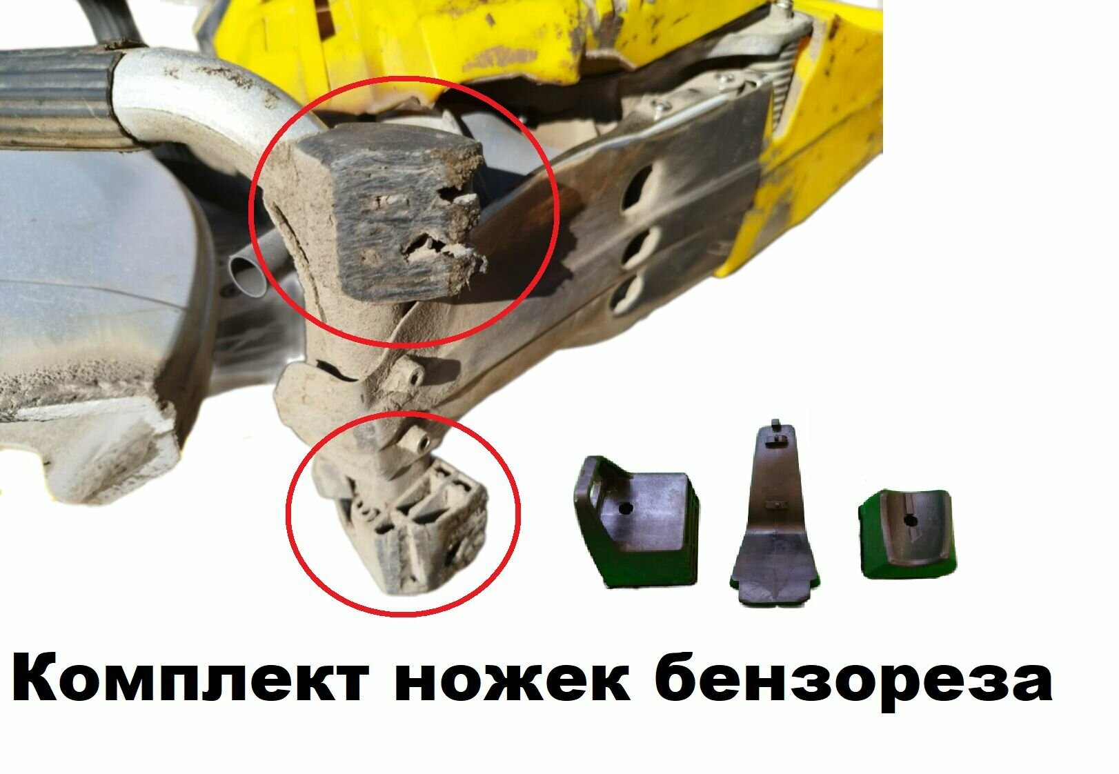Ножки (опоры) для бензореза универсальные CP350-511