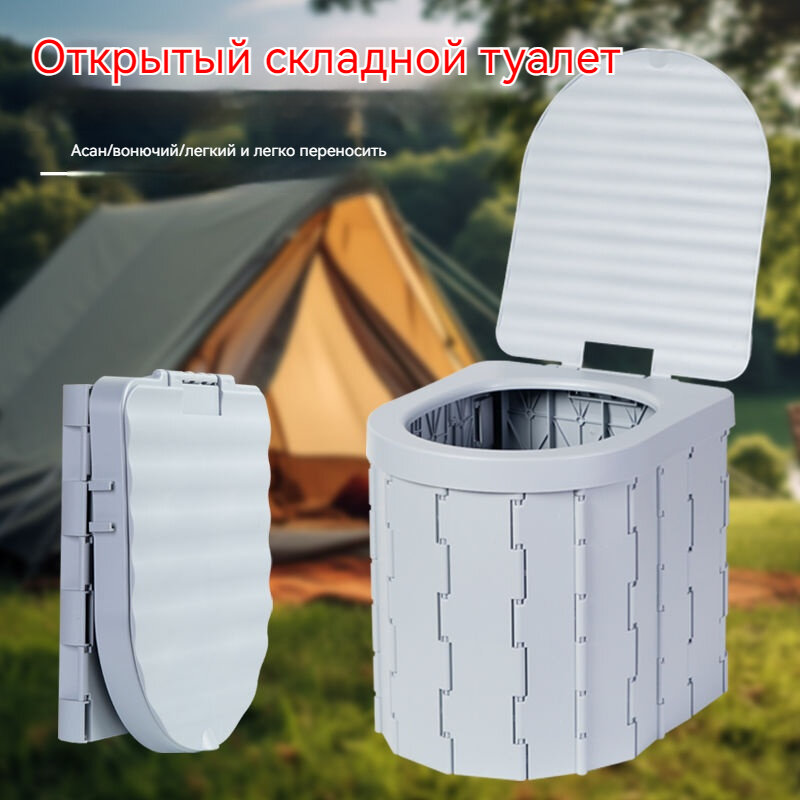 Автомобильный складной туалет на открытом воздухе
