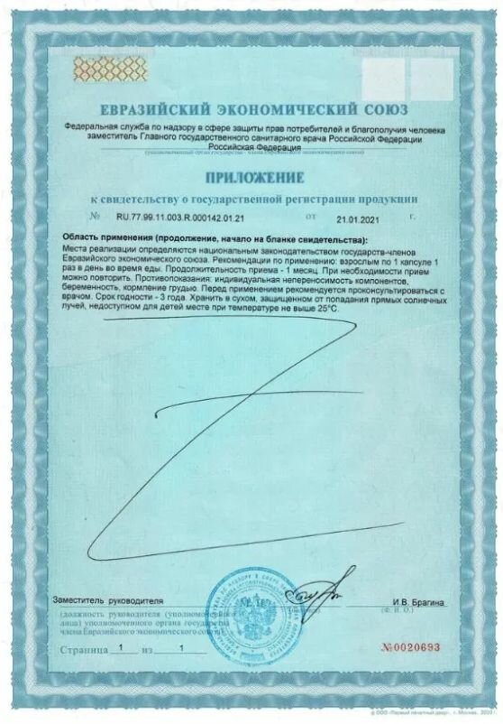 БАД Глюкохон форте для поддержания опорно-двигательного аппарата 120 капсул массой 920 мг — фото 1