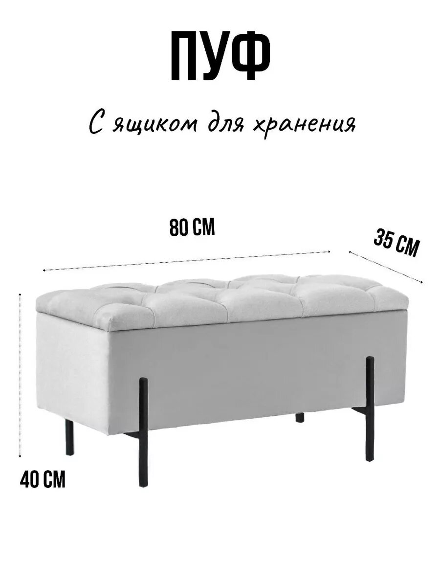 Пуф с ящиком для хранения