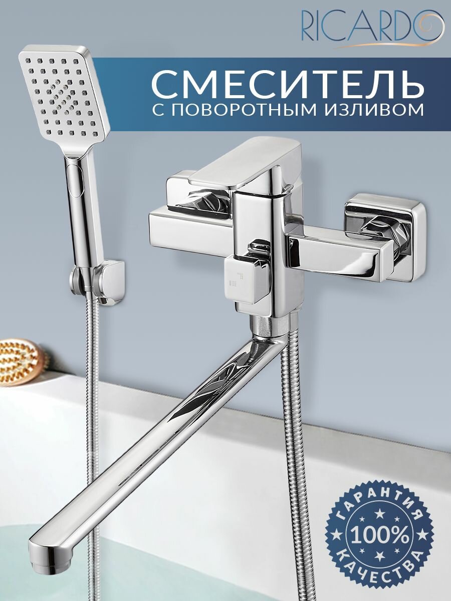 Смеситель для ванны с душем, длинным изливом, кран в ванную RICARDO R7083-1, цвет: хром