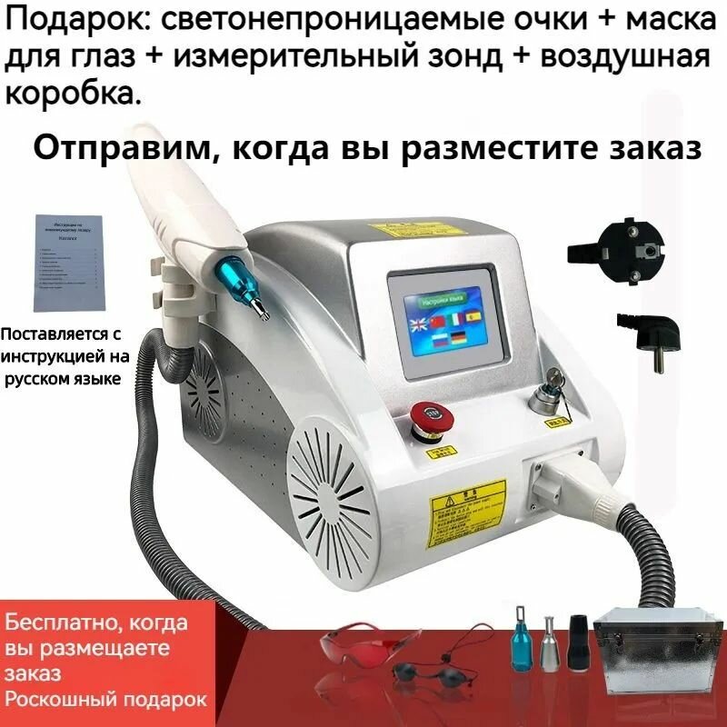 PIERBORC Косметологический аппарат Аппарат по удалению татуажа+карбоновый пилинг6