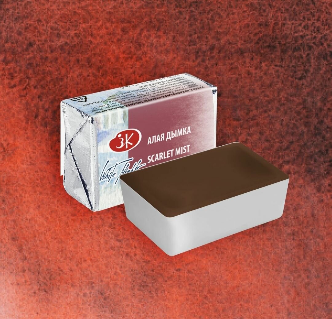 Акварель художественная Алая дымка 2.5мл