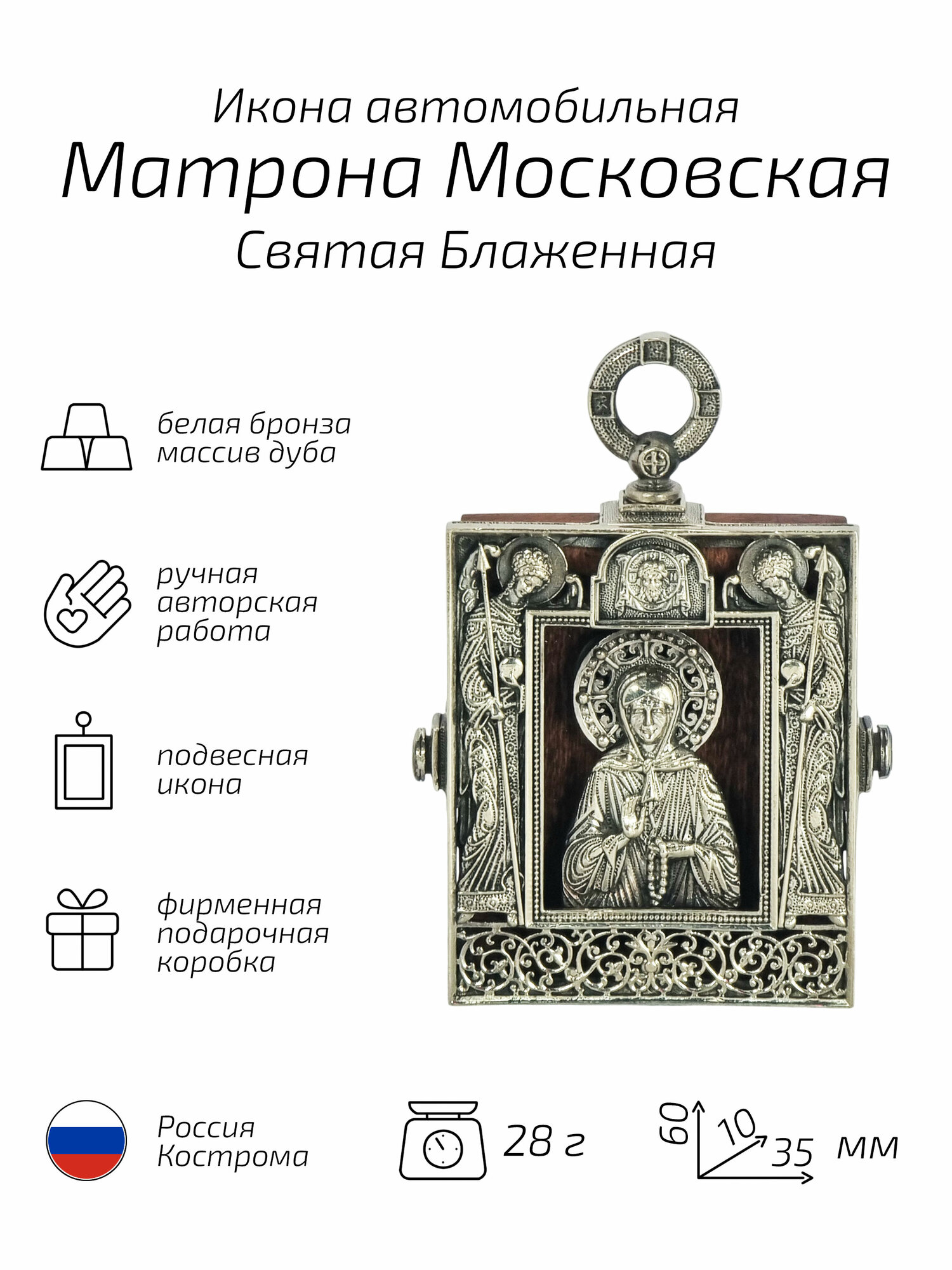 Икона автомобильная "Матрона Московская", из бронзы на дубовой основе