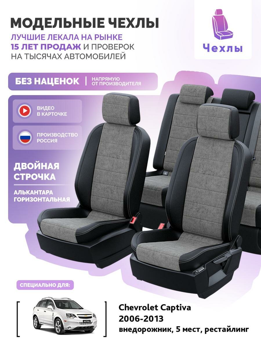 Чехлы на Опель Антара