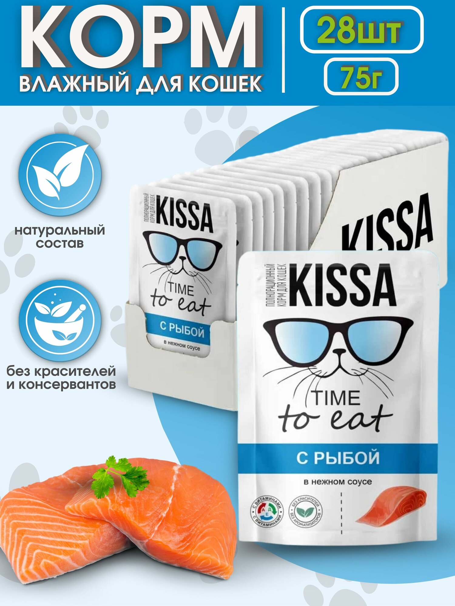 Kissa Корм для кошек с Рыбой в соусе 28шт*75 гр