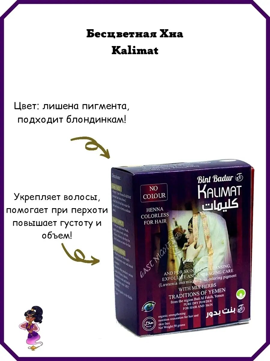 Хна для волос бесцветная со смесью трав Kalimat "Калимат"