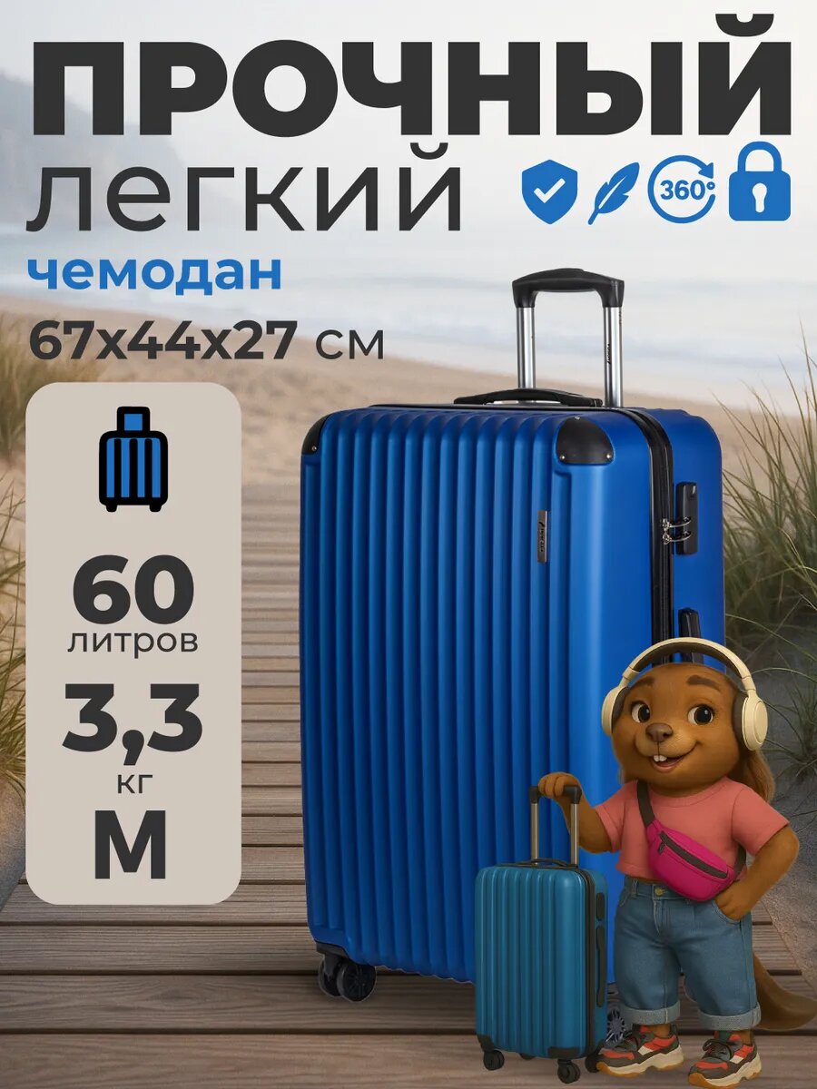 Чемодан 