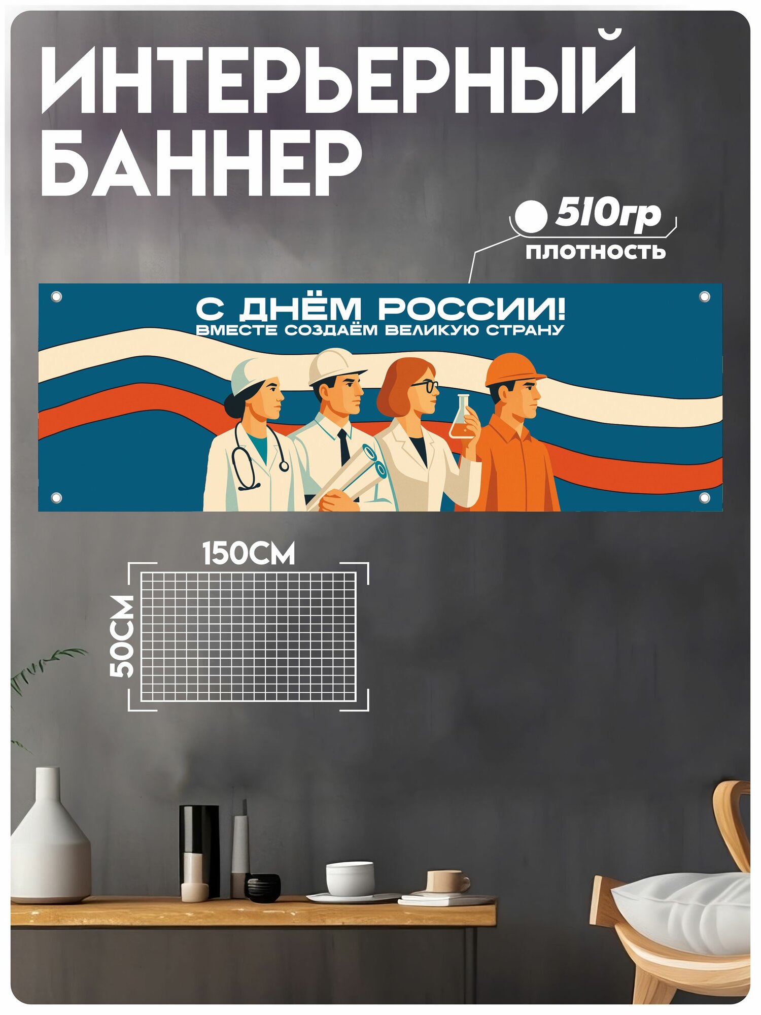 Постеры на стену День россии оформление 12 июня
