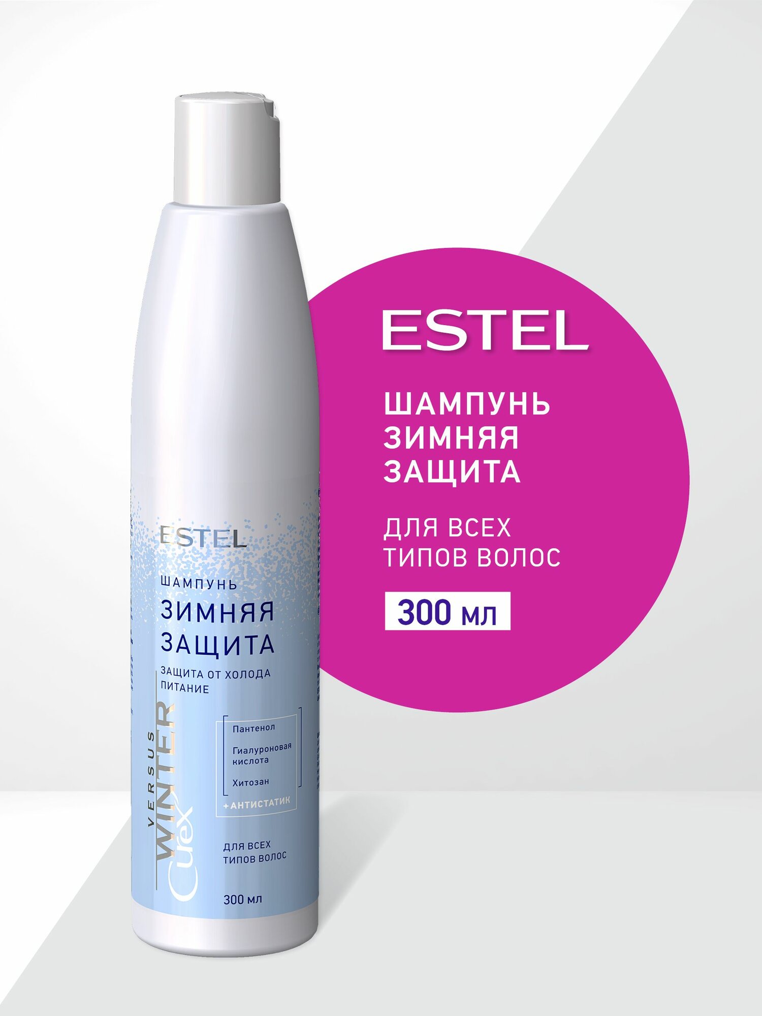 ESTEL Curex VERSUS WINTER, Шампунь зимняя защита для всех типов волос, 300мл