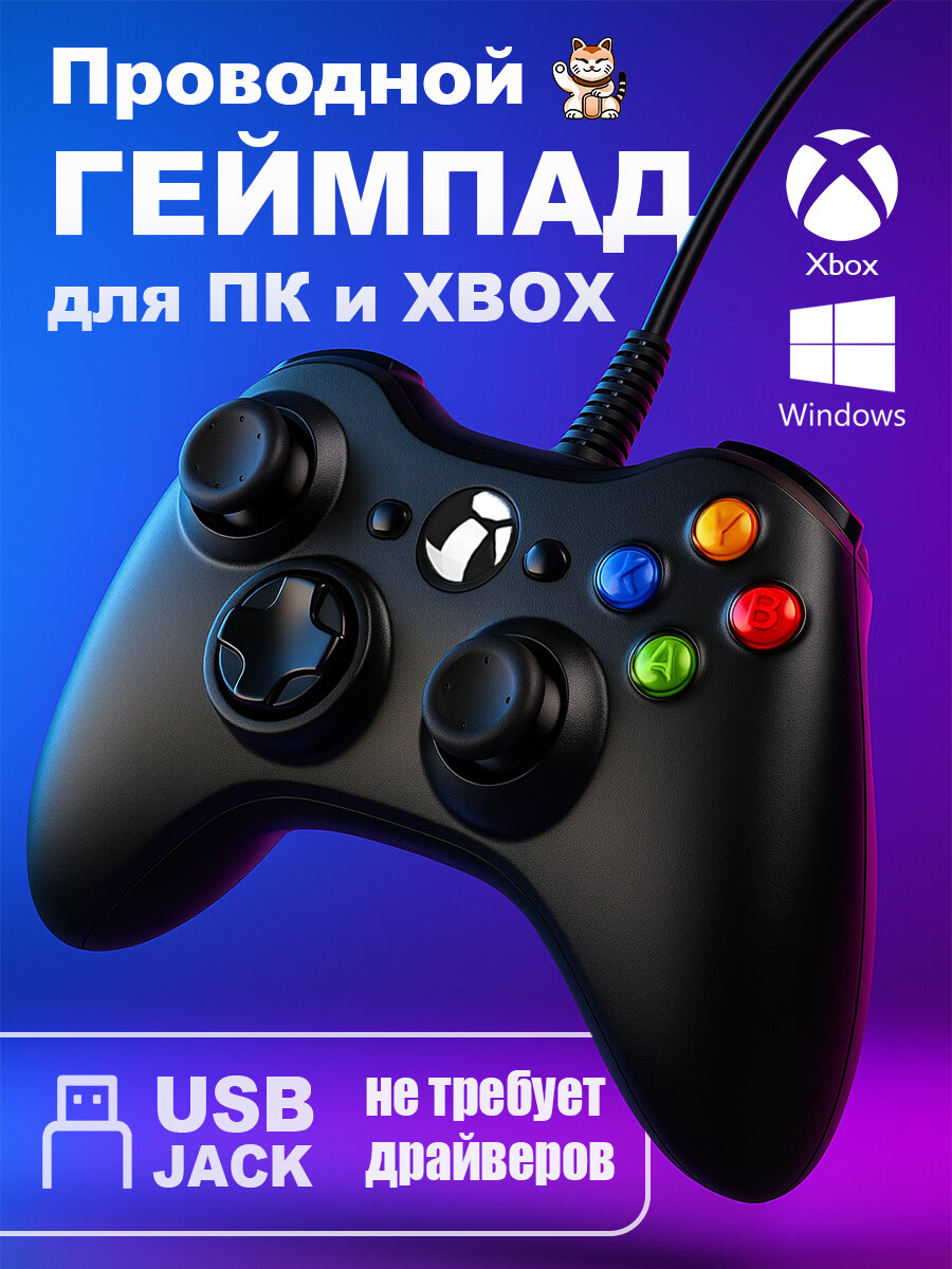 Геймпад с виброоткликом для Xbox 360 / ПК / Steam, проводной, USB 2 м