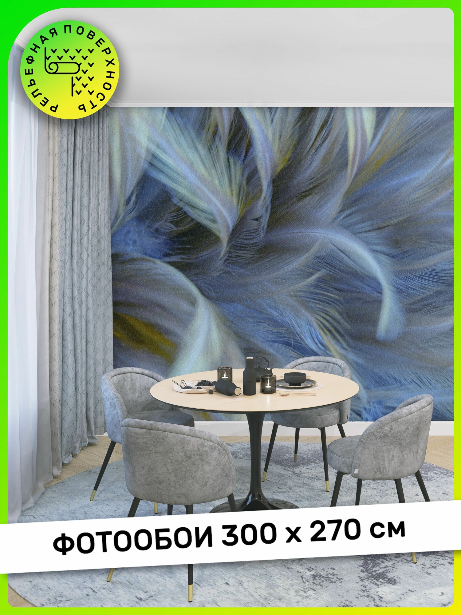 Фотообои, обои Перья, Рисунок на стену, в зал, гостиную, спальню, на кухню, 300 см x 270 см