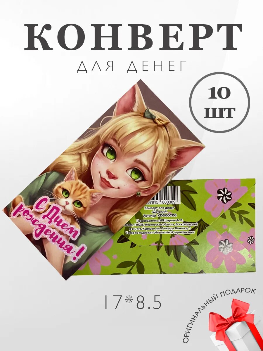 Конверт для денег "С днем рождения"