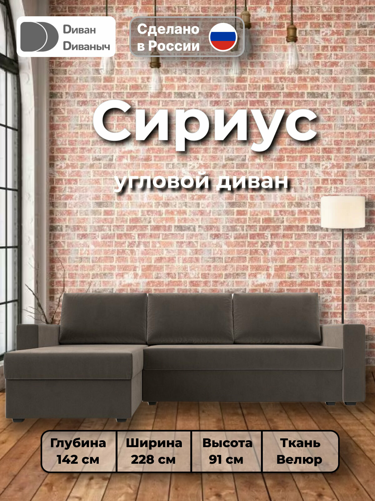 Диван угловой Сириус со спальным местом 196х118 см, с двумя ящиками, левый угол, велюр