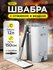 Швабра