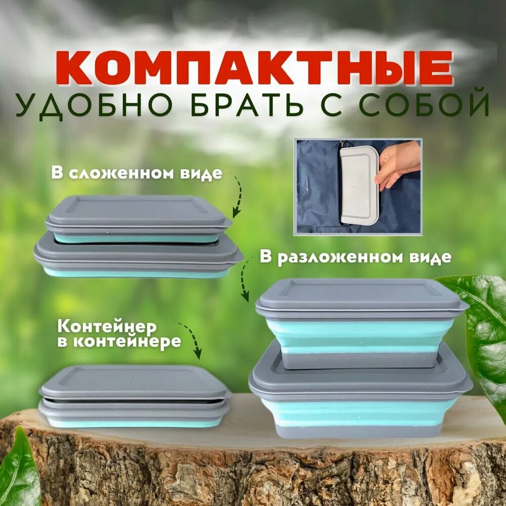 Складной ланч-бокс силиконовый 2 шт ( 400 мл; 750 мл ) / набор контейнеров для похода