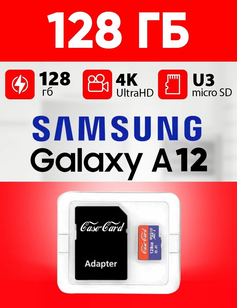 Карта памяти для SAMSUNG a12 / флешка подходит для телефона самсунг а12 объем памяти 128 гб класс 10 U3 V30 MicroSDXC UHS-1 запись 4K Ultra HD