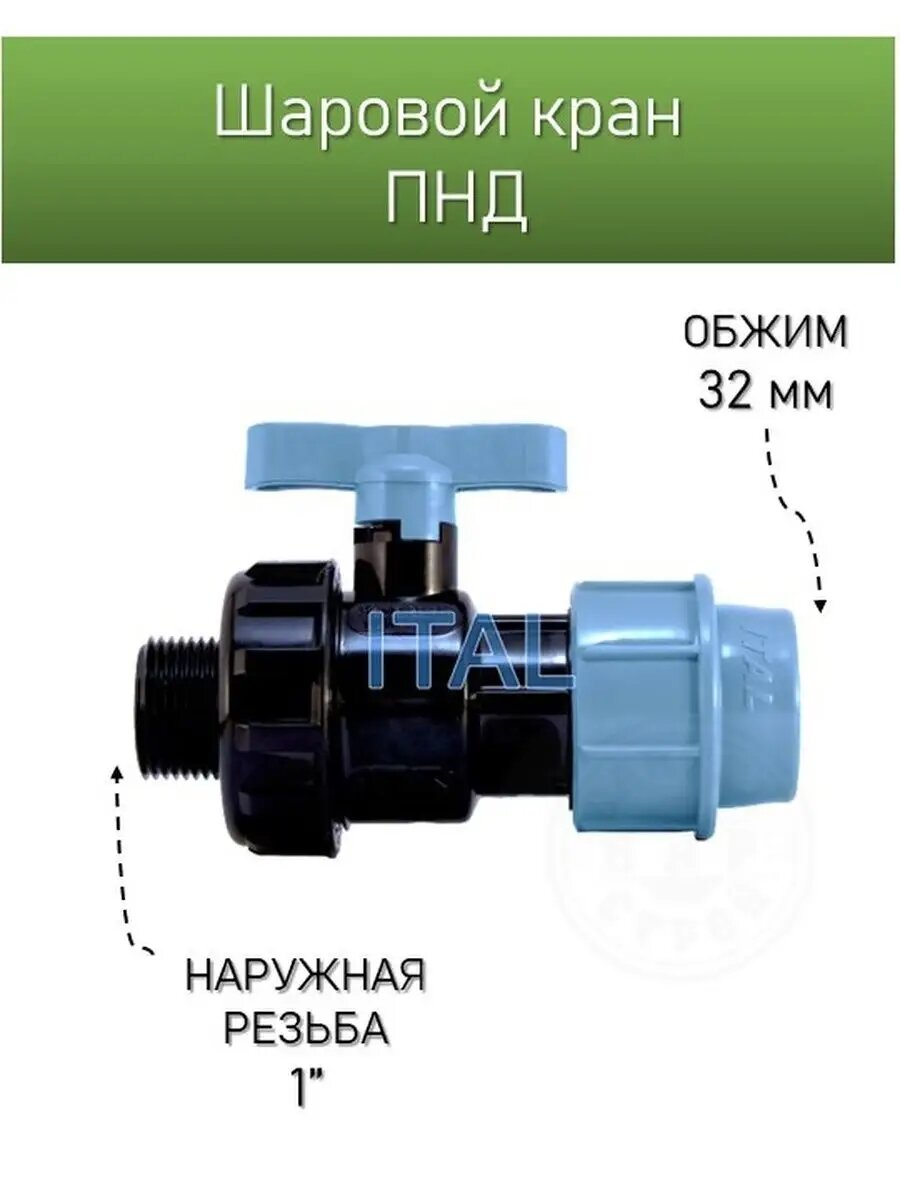 Шаровой кран для ПНД трубы