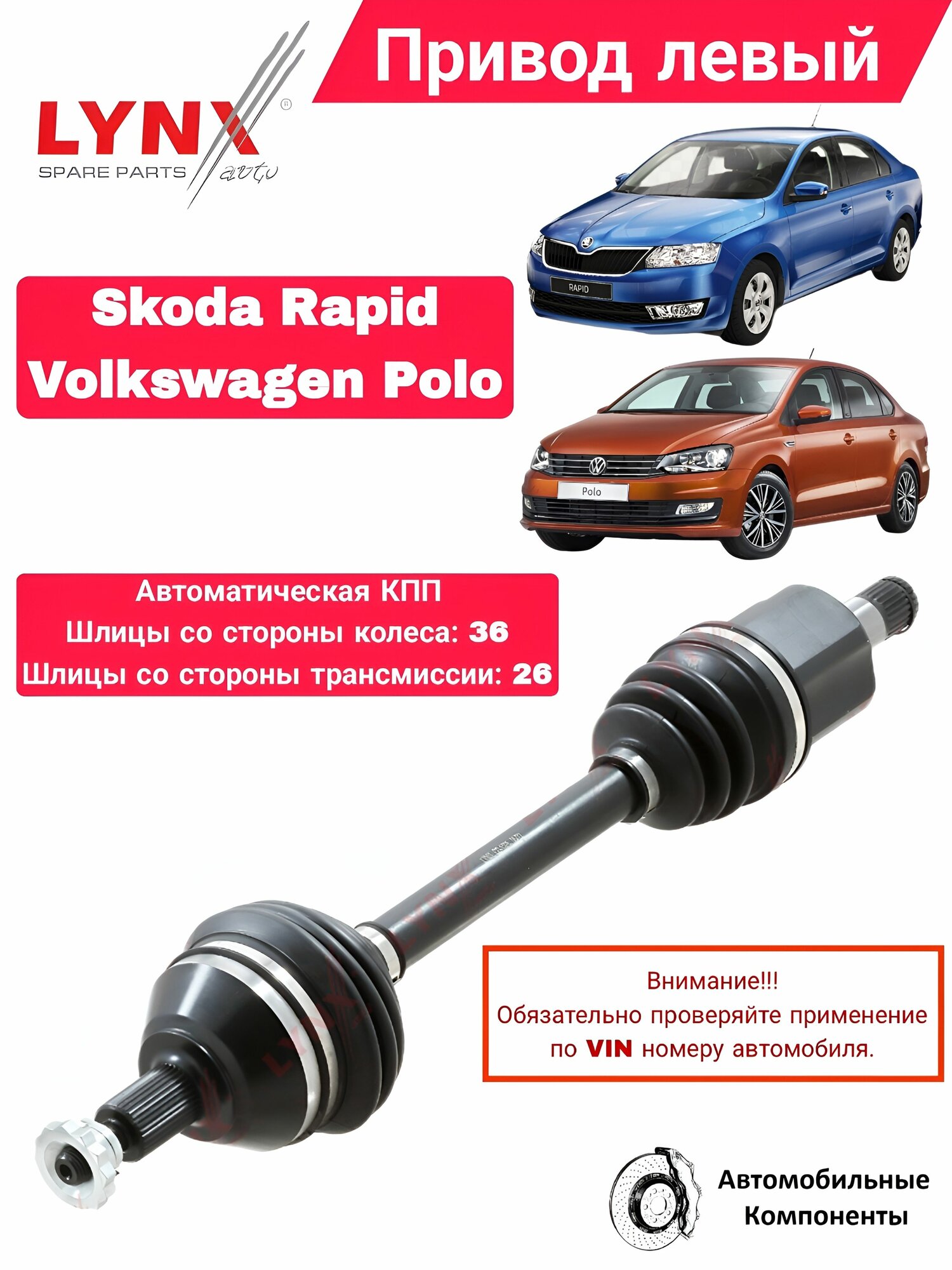Привод в сборе левый Шкода Рапид, Фольксваген Поло OEM 6R0407763F