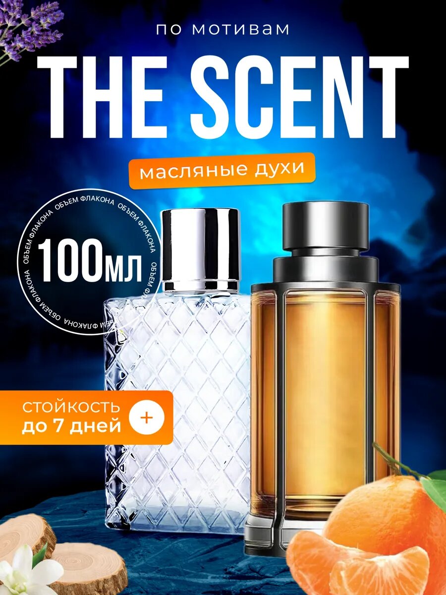 Духи масляные по мотивам Boss The Scent Хьюго Босс парфюм мужские стойкие