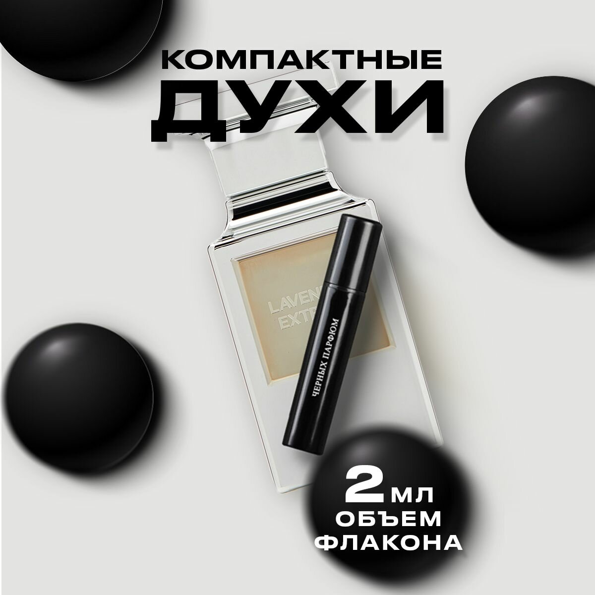 Духи унисекс Lavender extreme 2 мл от Черных Парфюм