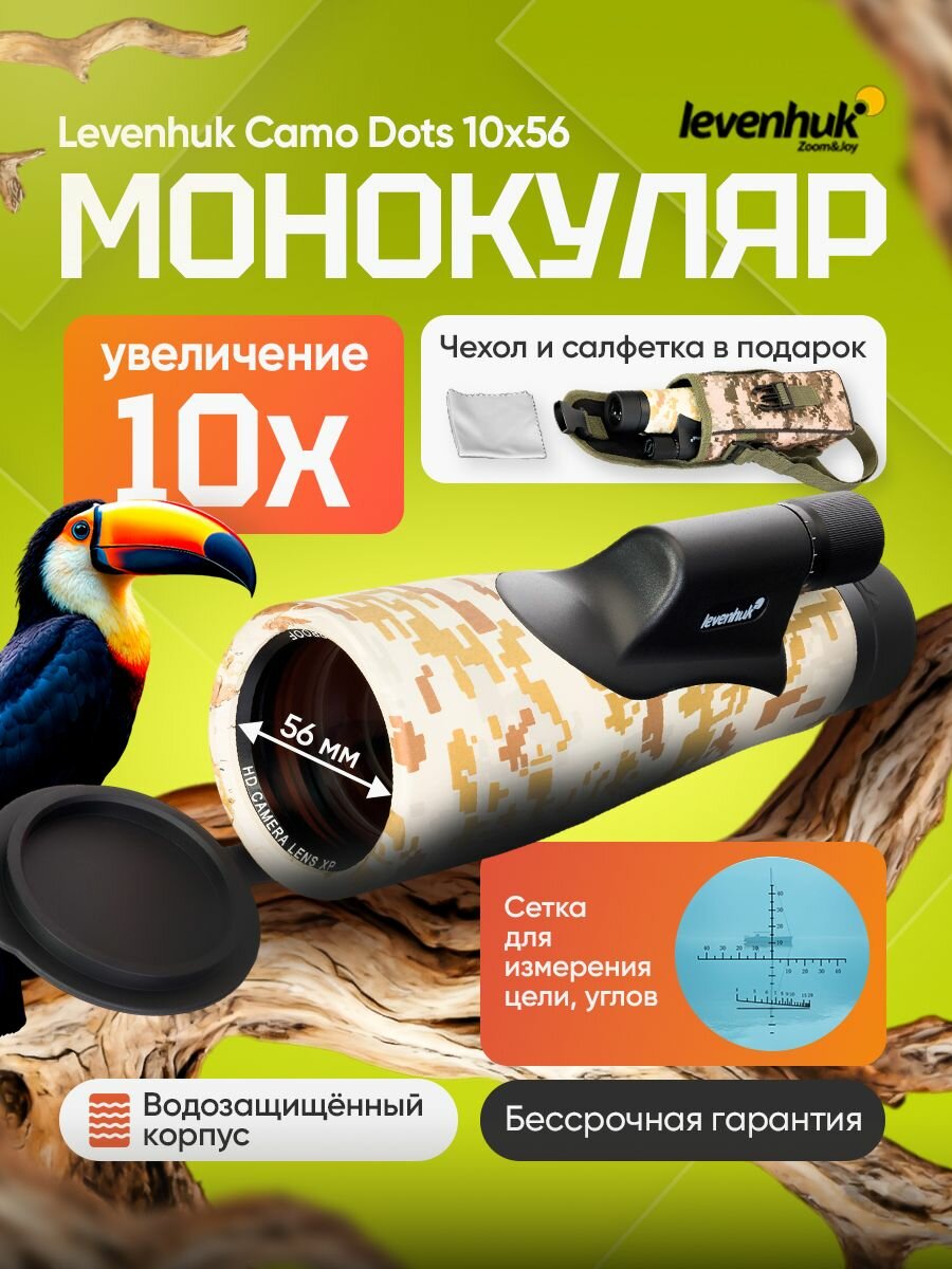 Монокуляр Levenhuk Camo Dots 10x56 для охоты