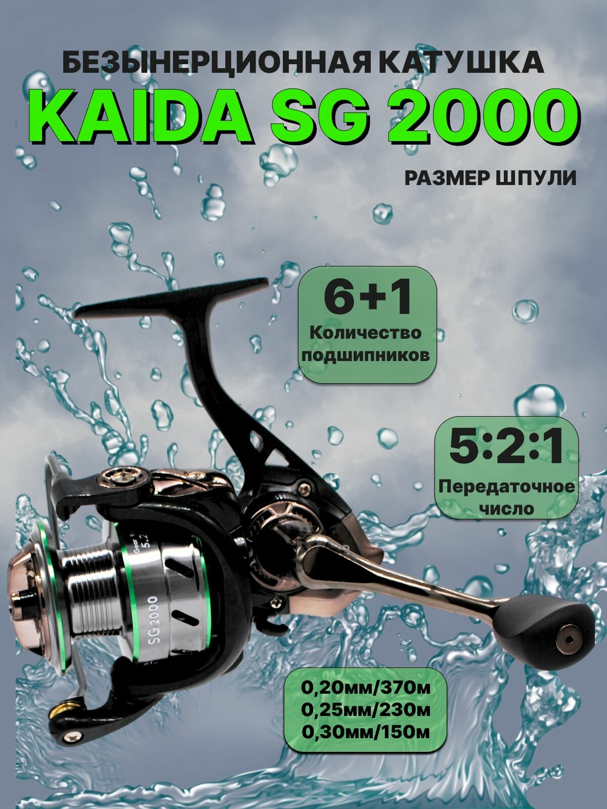 Катушка для рыбалки спиннинговая Kaida SG 2000 6+1