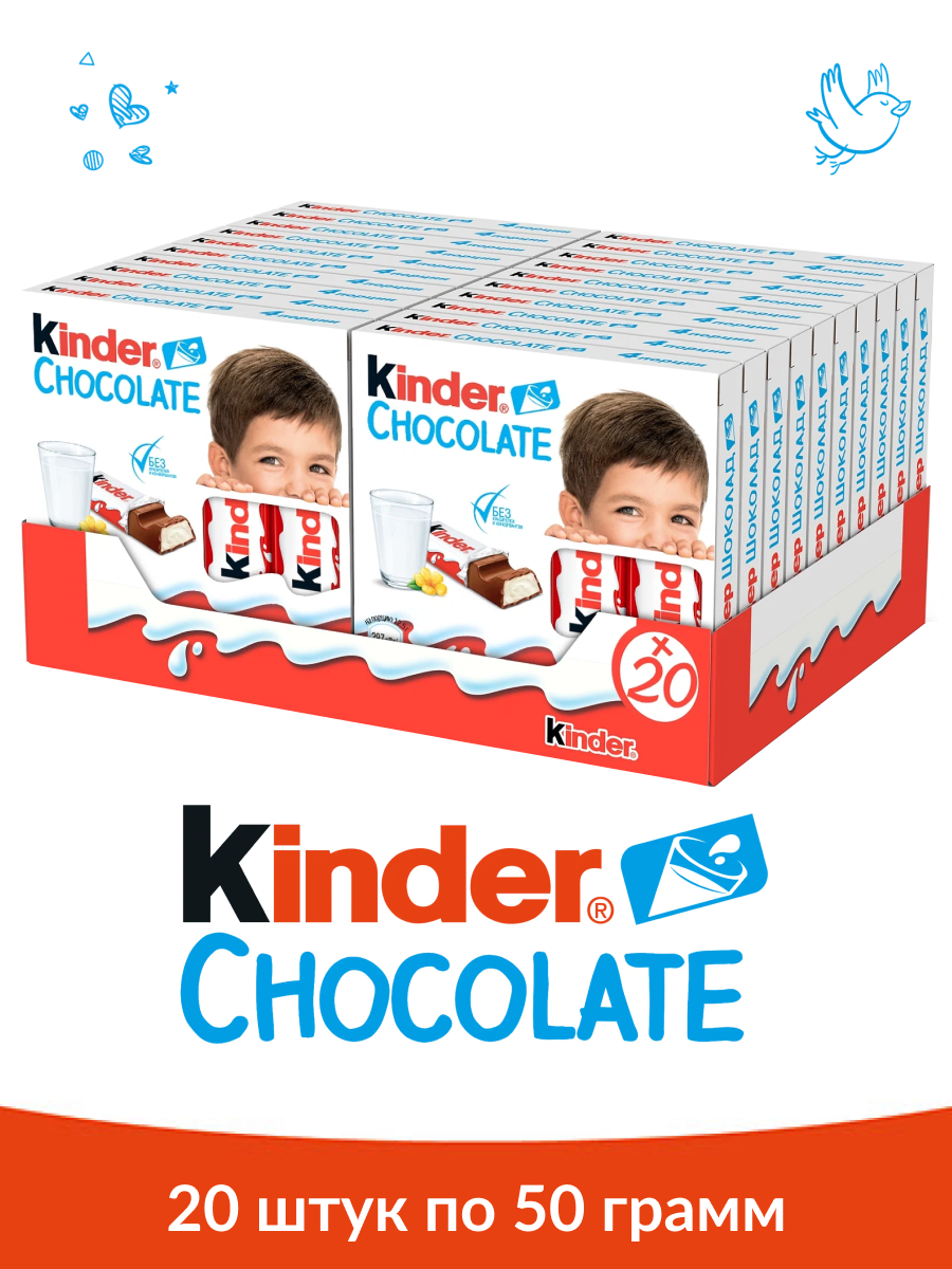 Шоколад Kinder Chocolate молочный с начинкой в коробке 20 шт по 50 г