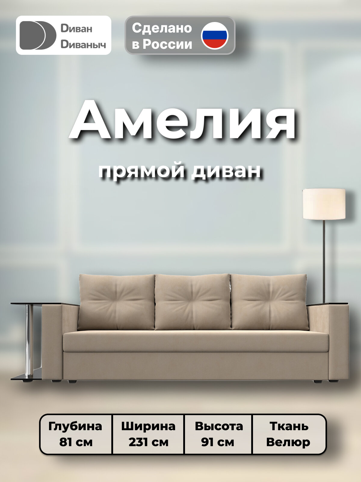 Диван прямой Амелия Лайт со спальным местом 190х127 см и ящиком для белья, велюр бежевый , столик слева