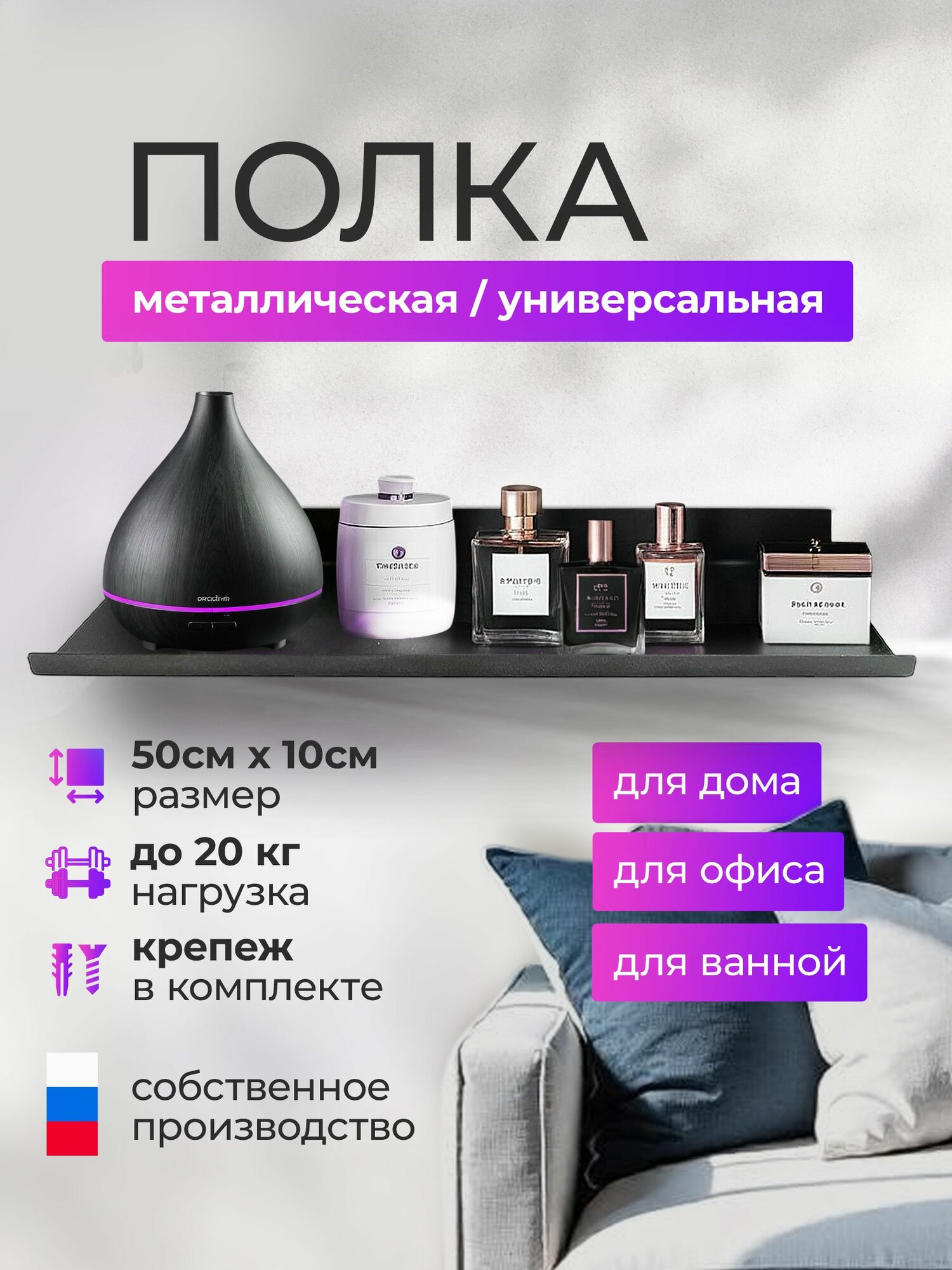 Полка настенная металлическая 50х10 см , универсальная Borokot