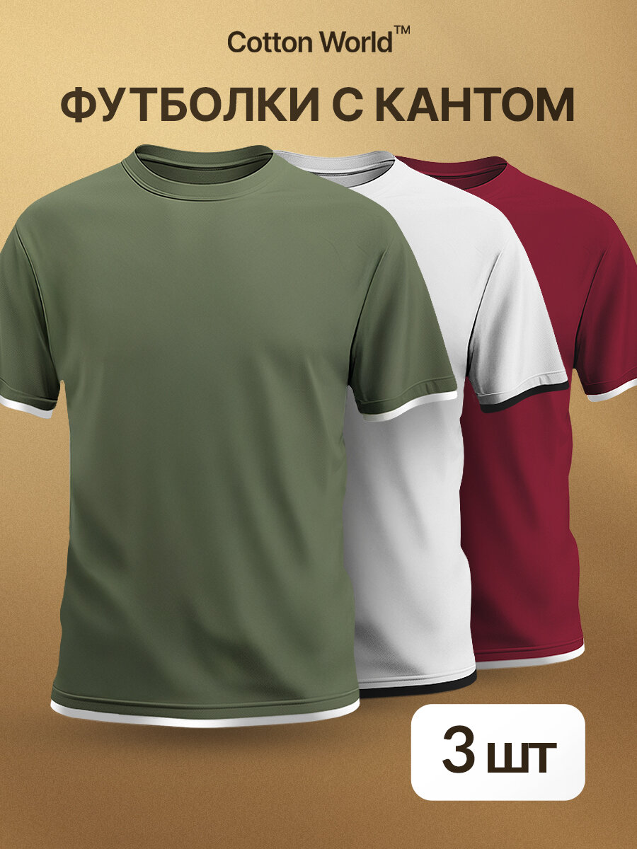 Футболка, комплект