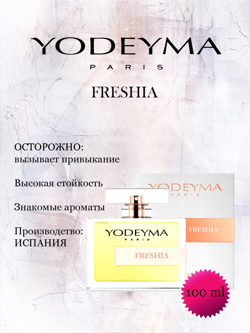 Женская парфюмерная вода YODEYMA Freshia 100мл (Сицилийский лимон / Пион / Ваниль)