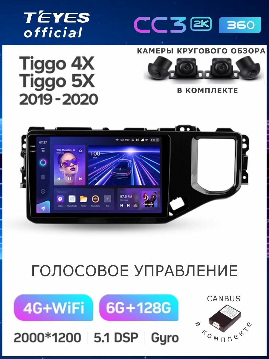 Магнитола Chery Tiggo 4X 5X 2019-2020 Teyes CC3 2K 360 6/128GB штатная магнитола круговой обзор 360 8-ми ядерный проце