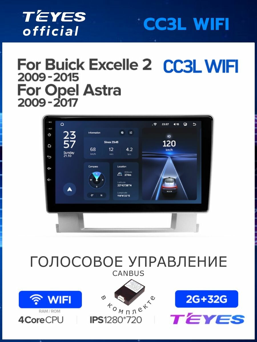 Магнитола Opel Astra J 2009-2017 Teyes CC3L Wi-Fi 2/32GB, штатная магнитола, 4-ёх ядерный процессор, IPS экран, Wi-Fi, 2 DIN