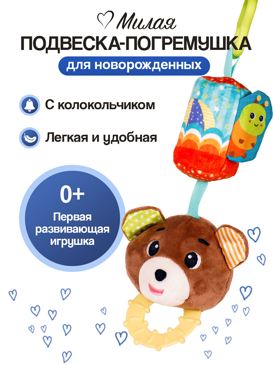 Подвесная погремушка для новорожденных Медведь Kindi, игрушка мягкая развивающая на коляску, на кроватку, в машину