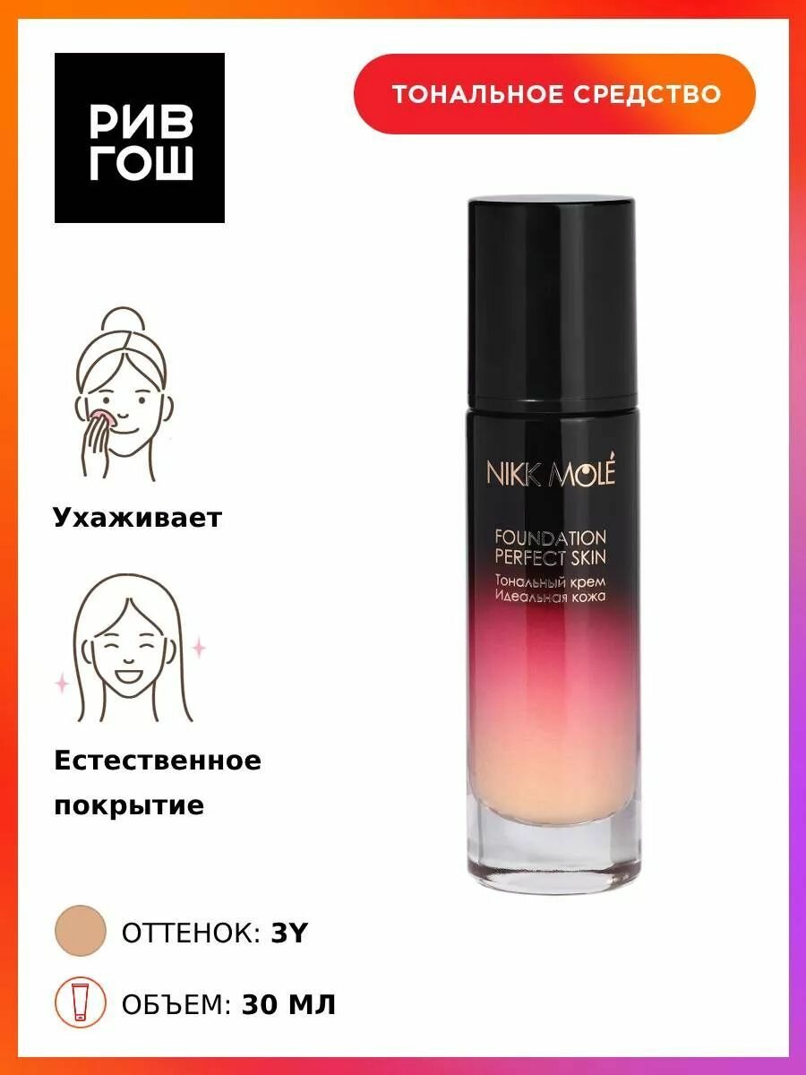 NIKK MOLE Тональный крем Nikk Mole, 30 мл, 3Y - песочный