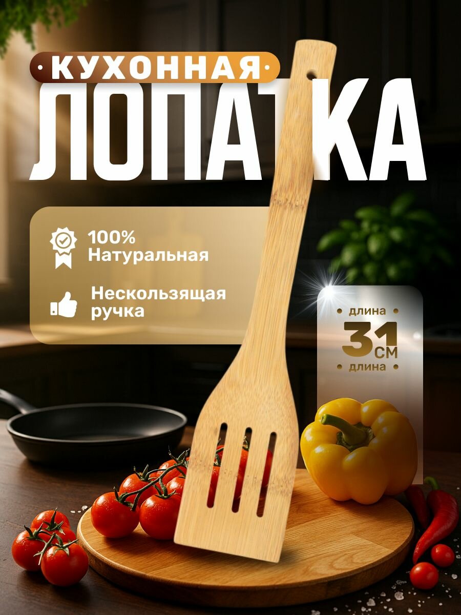 Лопатка с отверстиями