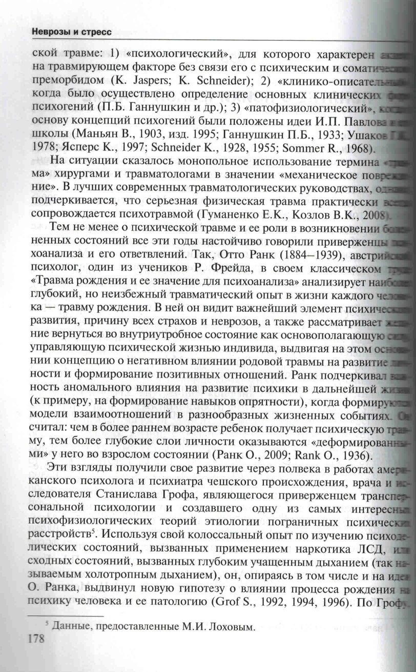 Неврозы и стресс — фото 1
