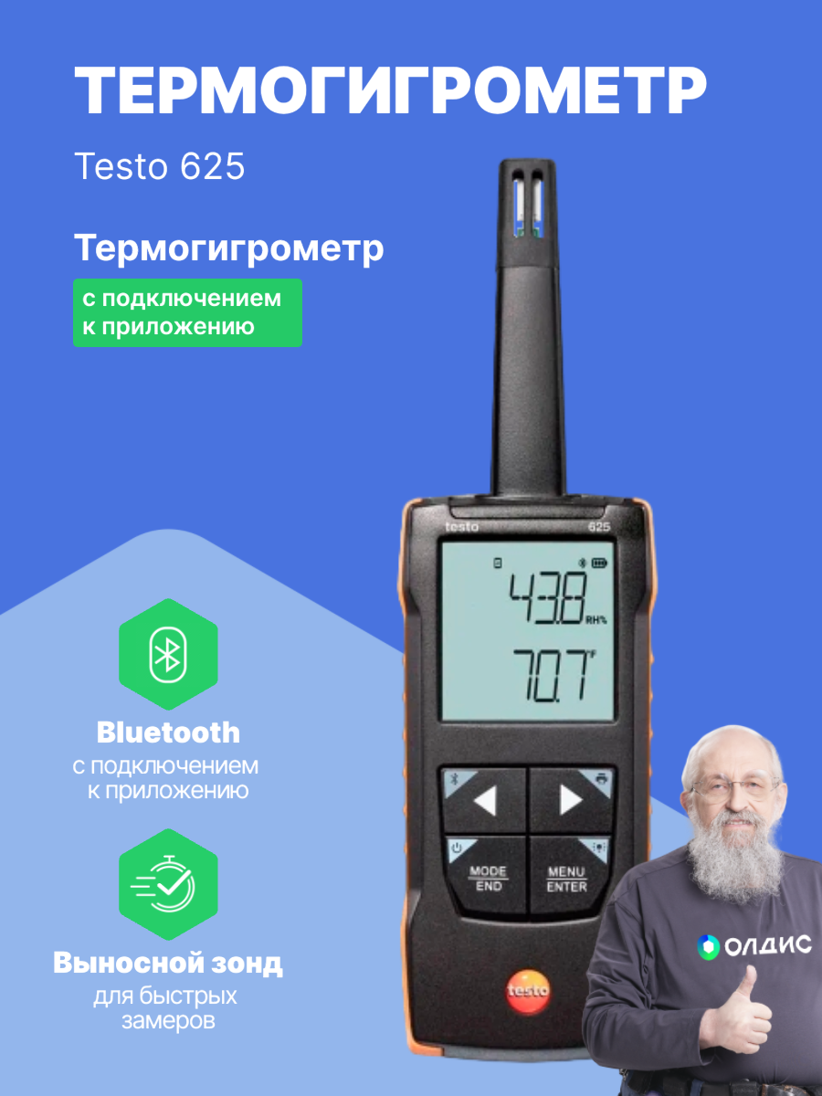 Testo 625 Термогигрометр с подключением к приложению