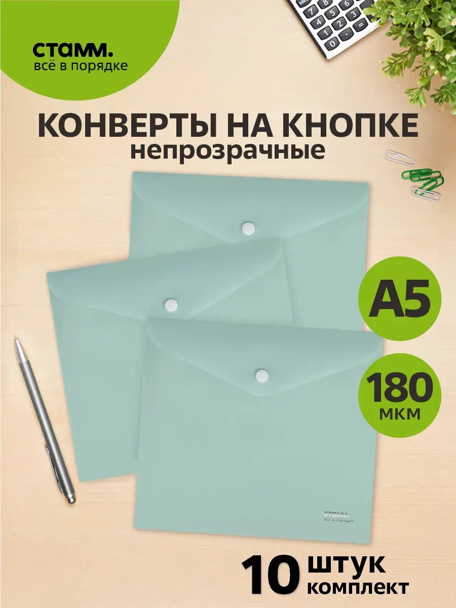 Папка для документов конверт на кнопке А5+
