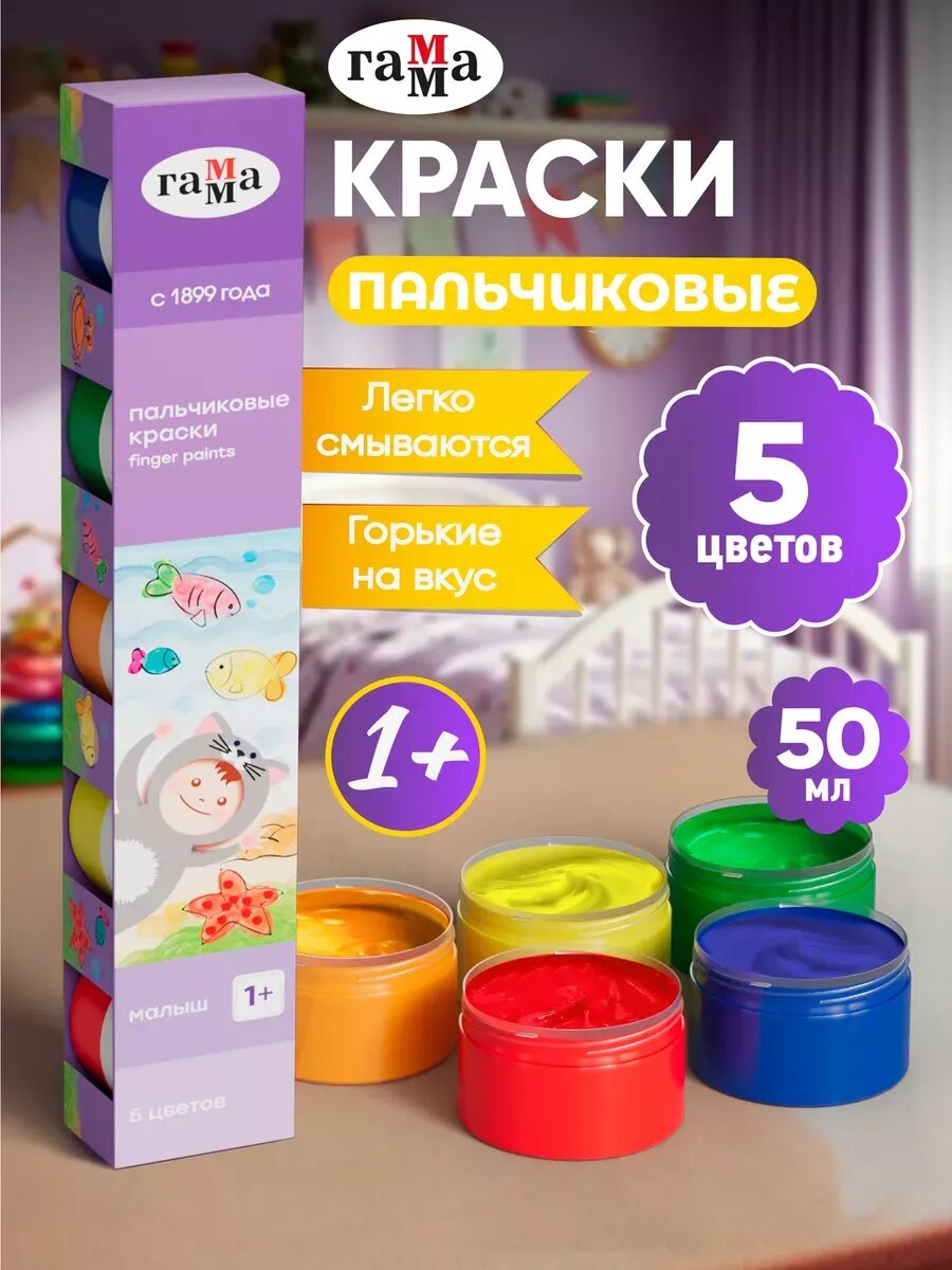 Пальчиковые краски для рисования 5 цветов