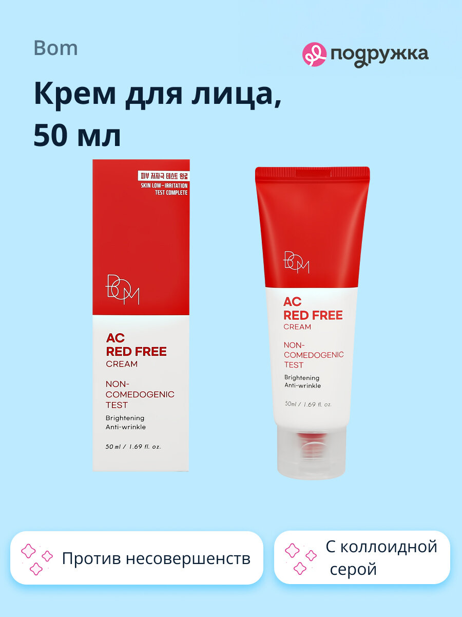Крем для лица BOM AC RED FREE с коллоидной серой и ниацинамидом (против несовершенств кожи) 50 мл